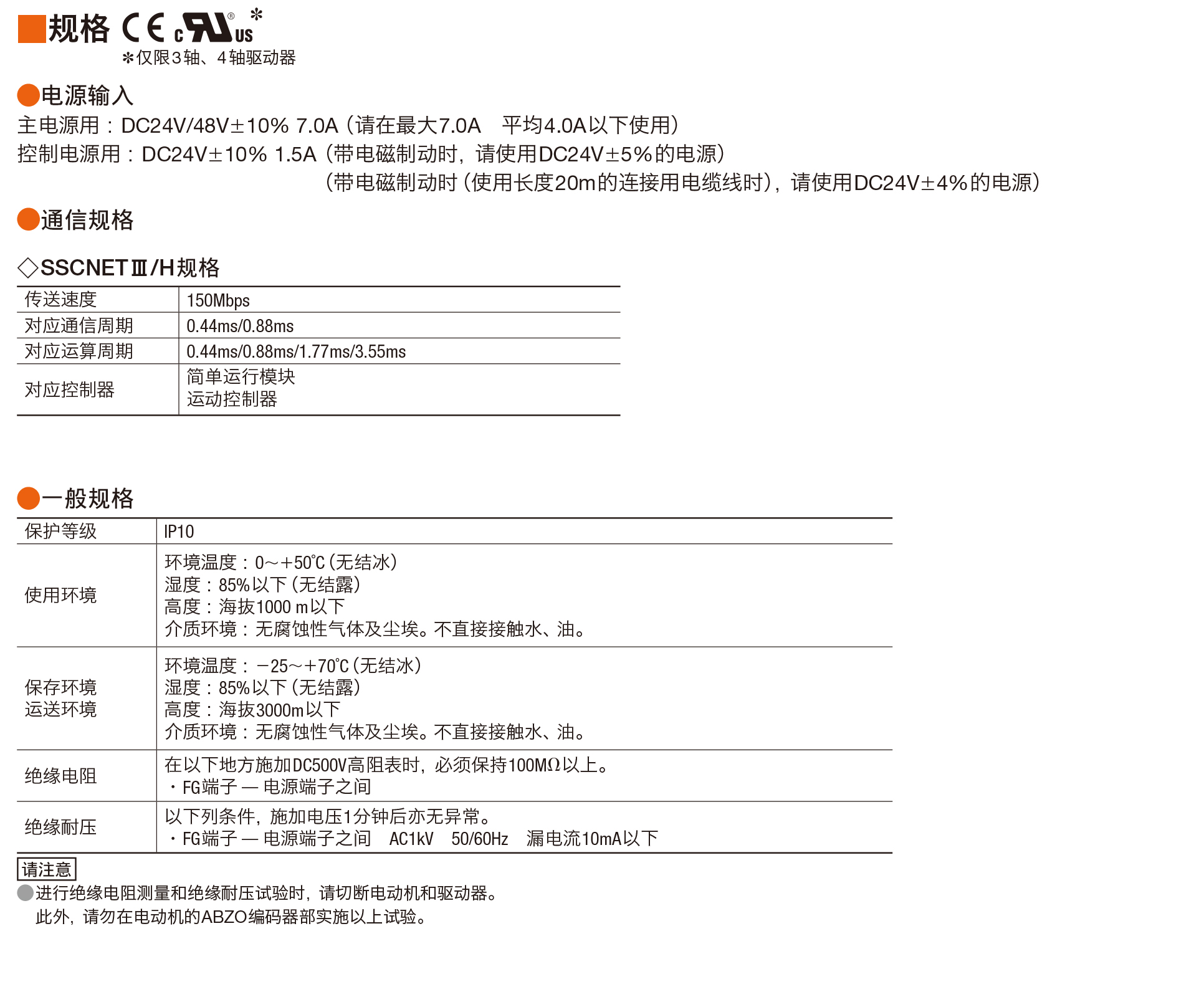 对应SSCNET Ⅲ/H_图片_规格_参数_选型_样本库 - 找样本，就上样本库